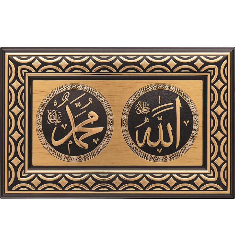 Framed Wall Hanging Plaque Allah & Muhammad 0304