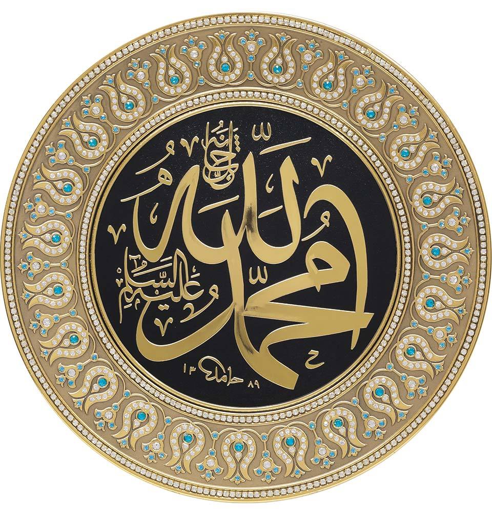 Islamic Decor Decorative Plate | Allah & Muhammad 2236 Gold/Light Blue