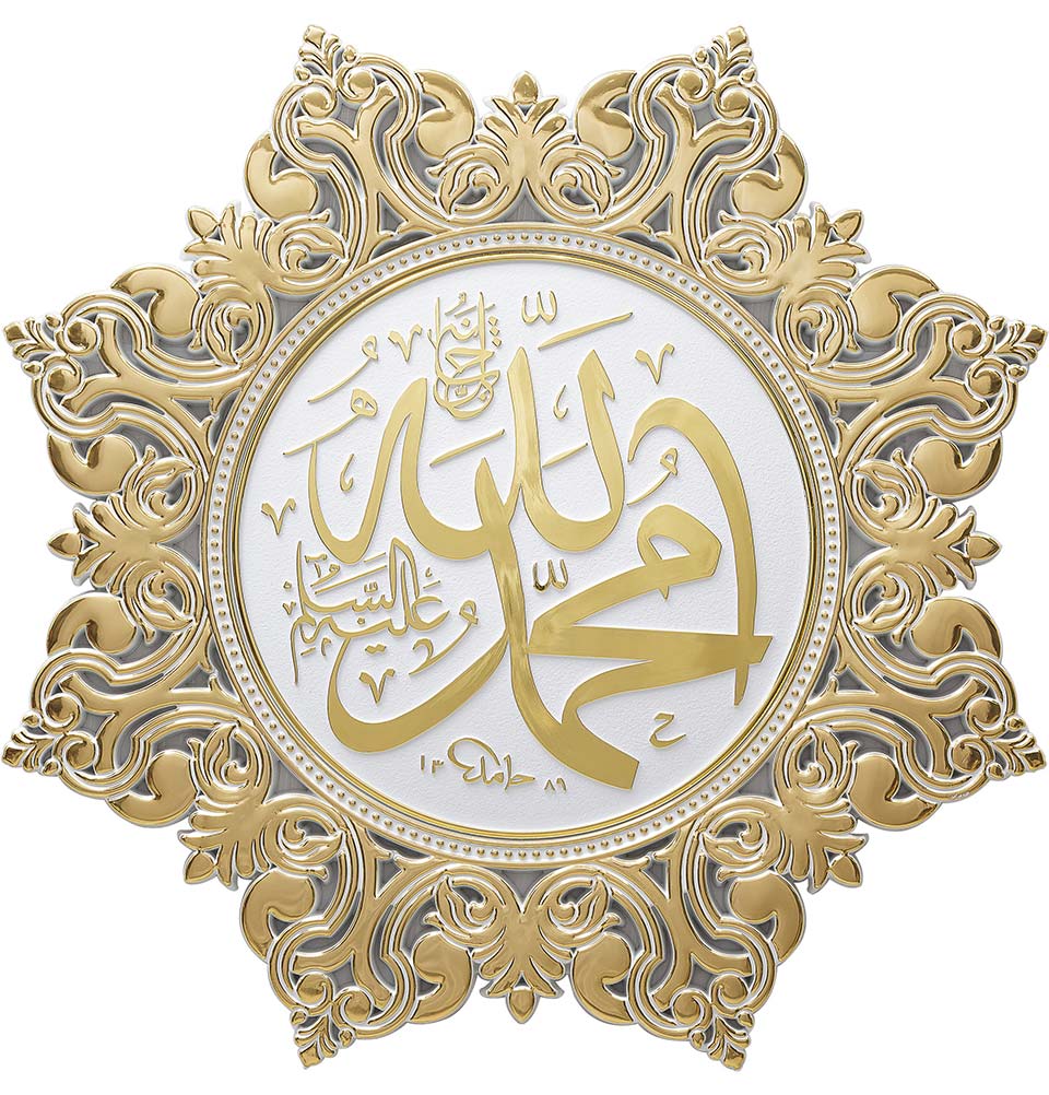 Islamic Decor Elegant Star Plaque 38cm Allah Muhammad - Gold/White