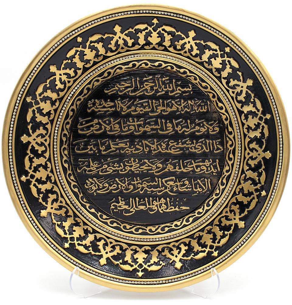 Islamic Decor | Decorative Display Plate 13in | Ayatul Kursi - Gold